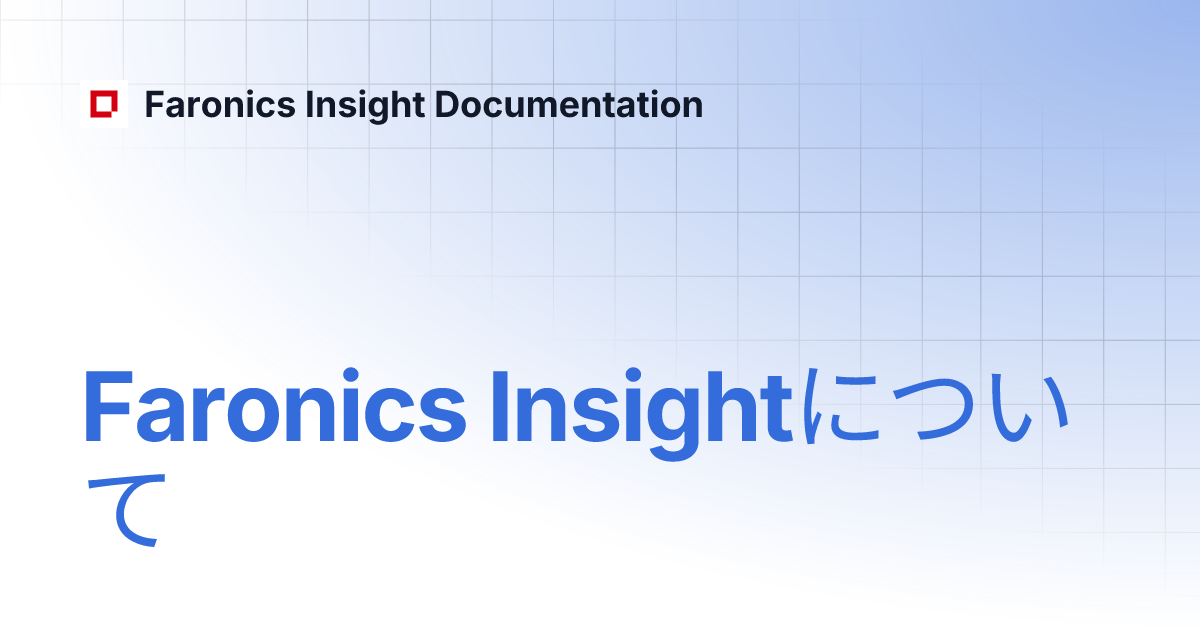 Faronics Insightについて | Faronics Insight Documentation